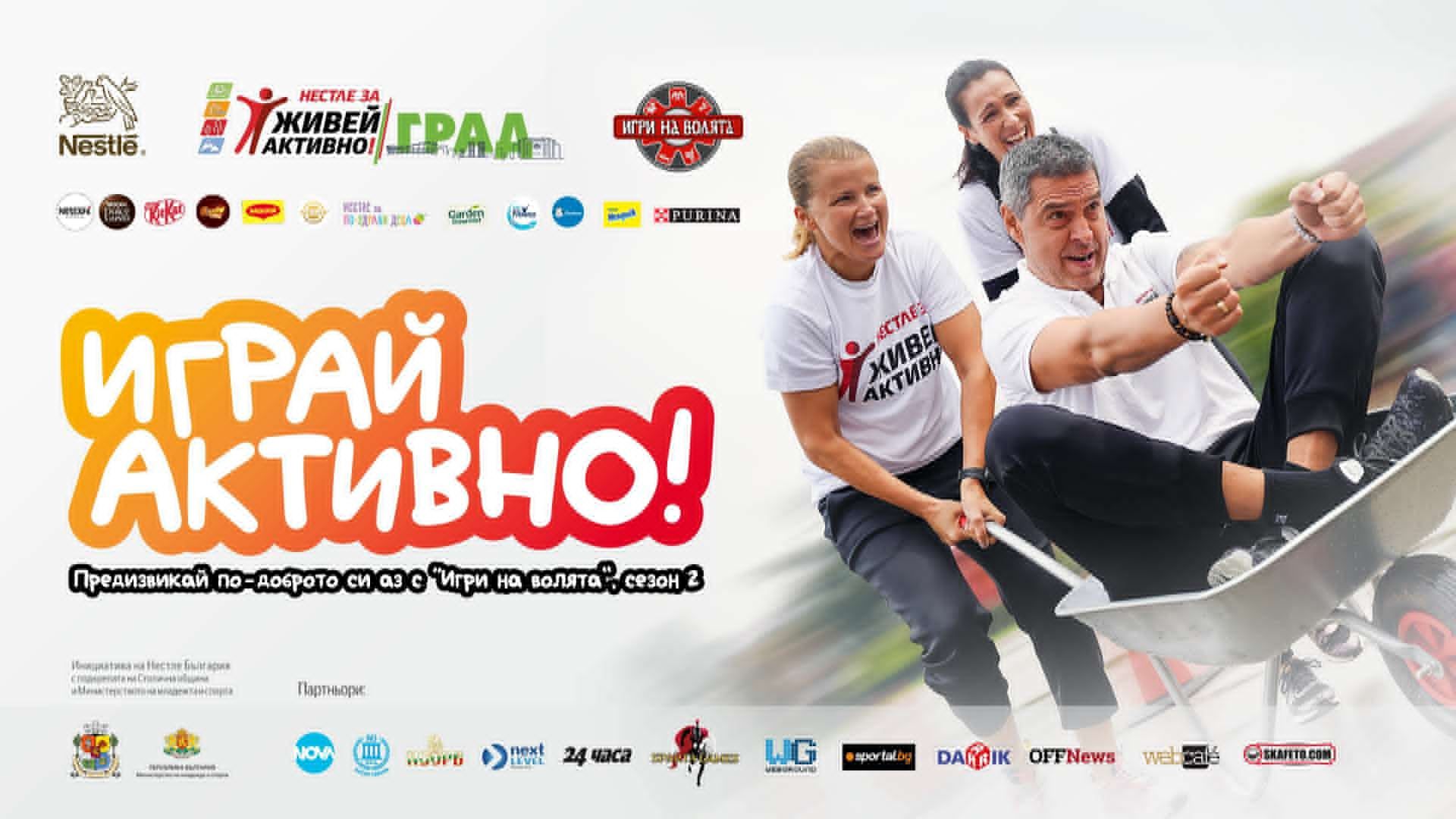 Фестивал на предизвикателствата пред НДК на 15 септември от „Нестле за Живей Активно!“ – Uchi.bg